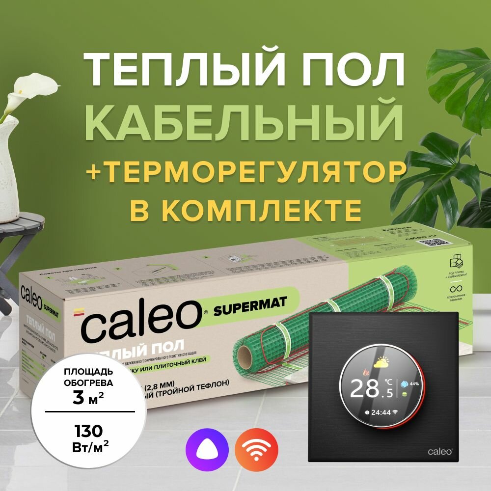 Комплект теплого пола CALEO SUPERMAT 130-0,5-3,0 + Терморегулятор CALEO C938 WIFI (черный)