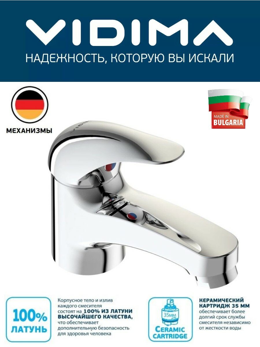 Смеситель для раковины Vidima Orion BA001AA