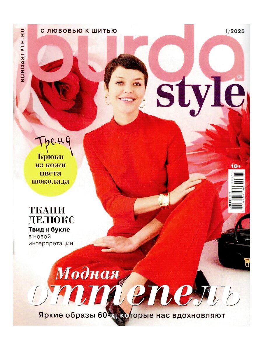 Журнал по шитью Burda style 01/2025, вставка-выкройка на скрепке
