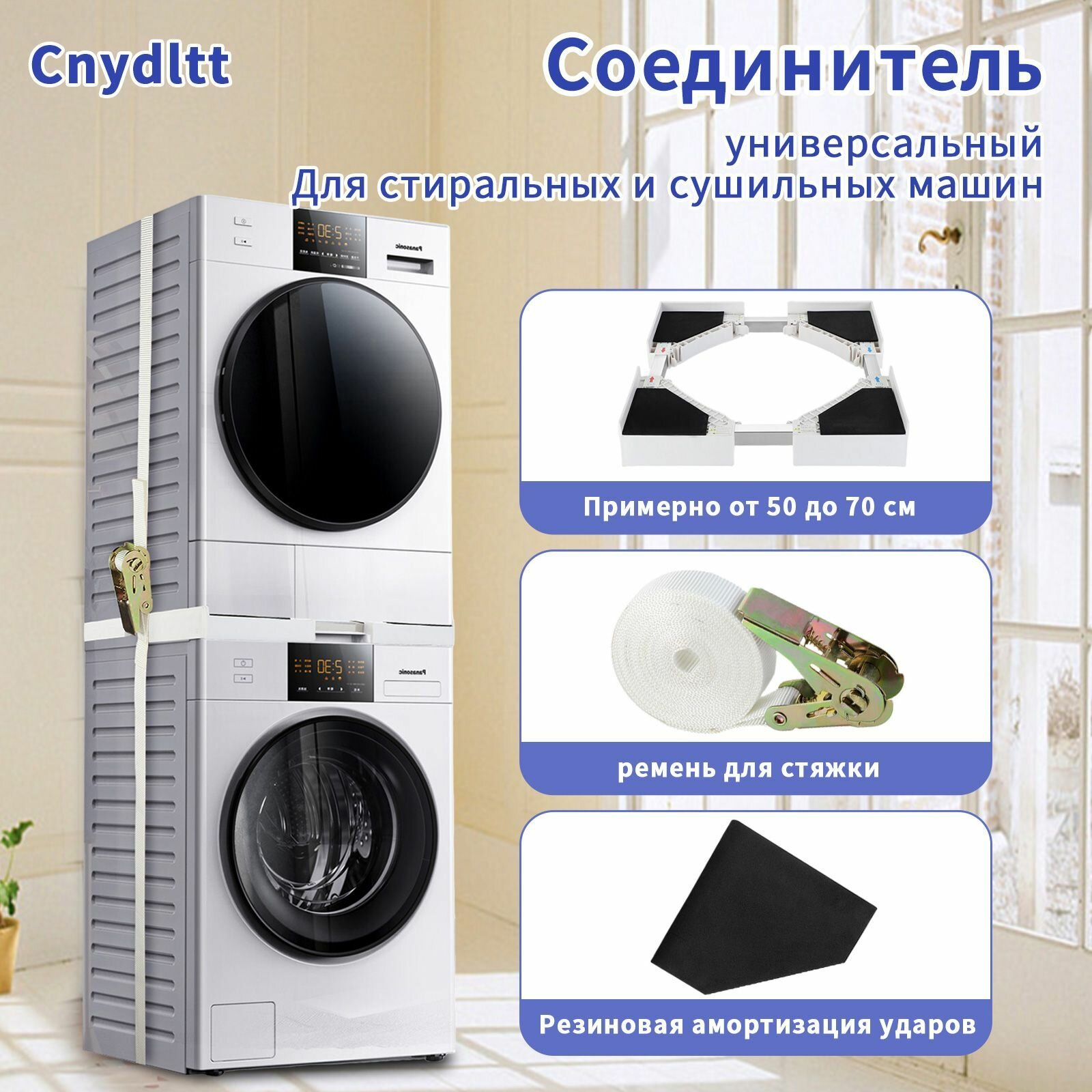 Аксессуар для сушильной машины