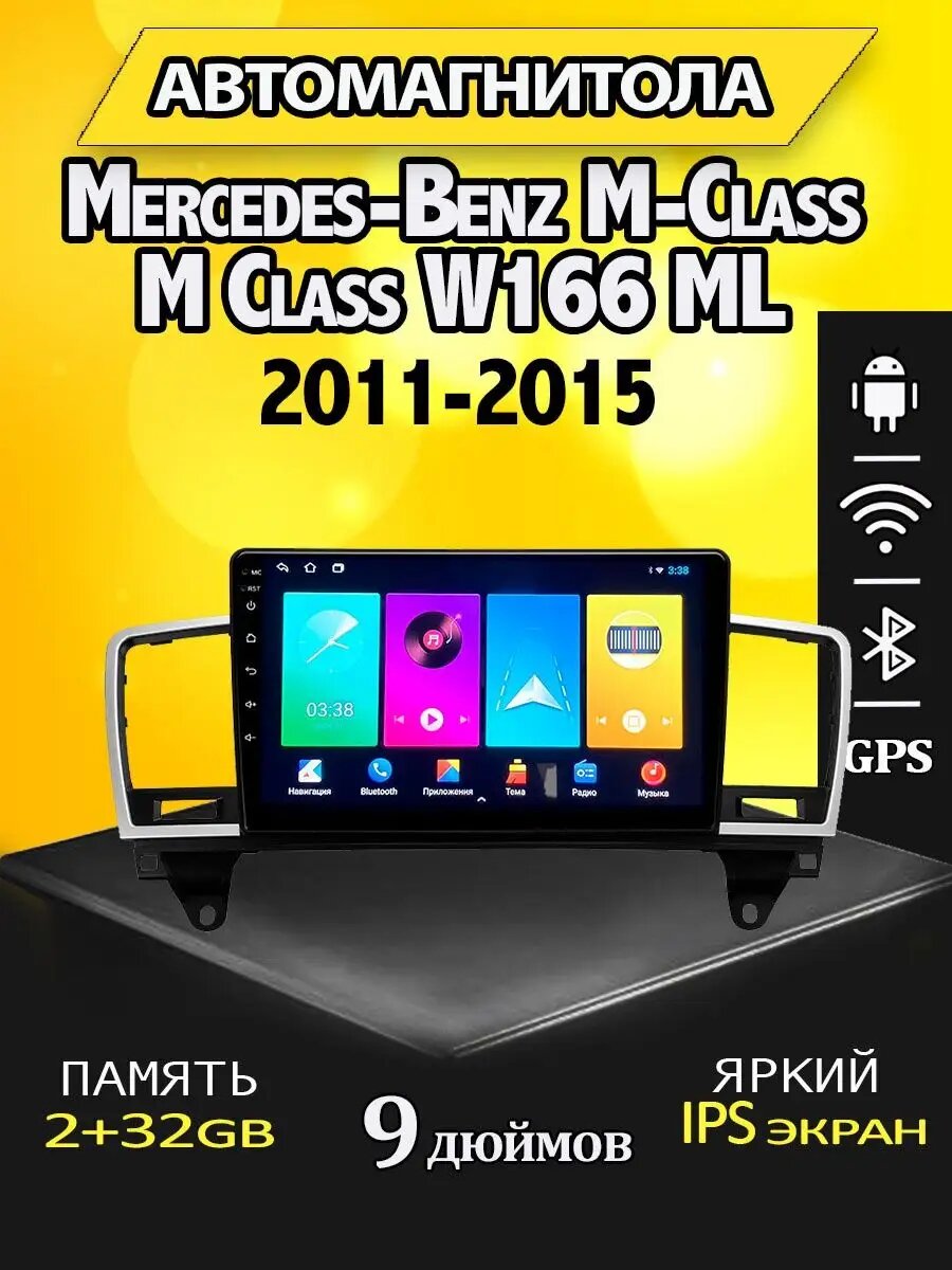 Магнитола Mercedes-Benz M-Class W166 ML 2011-2015 2/32 GB Мерседес-Бенз М-Класс В166 МЛ