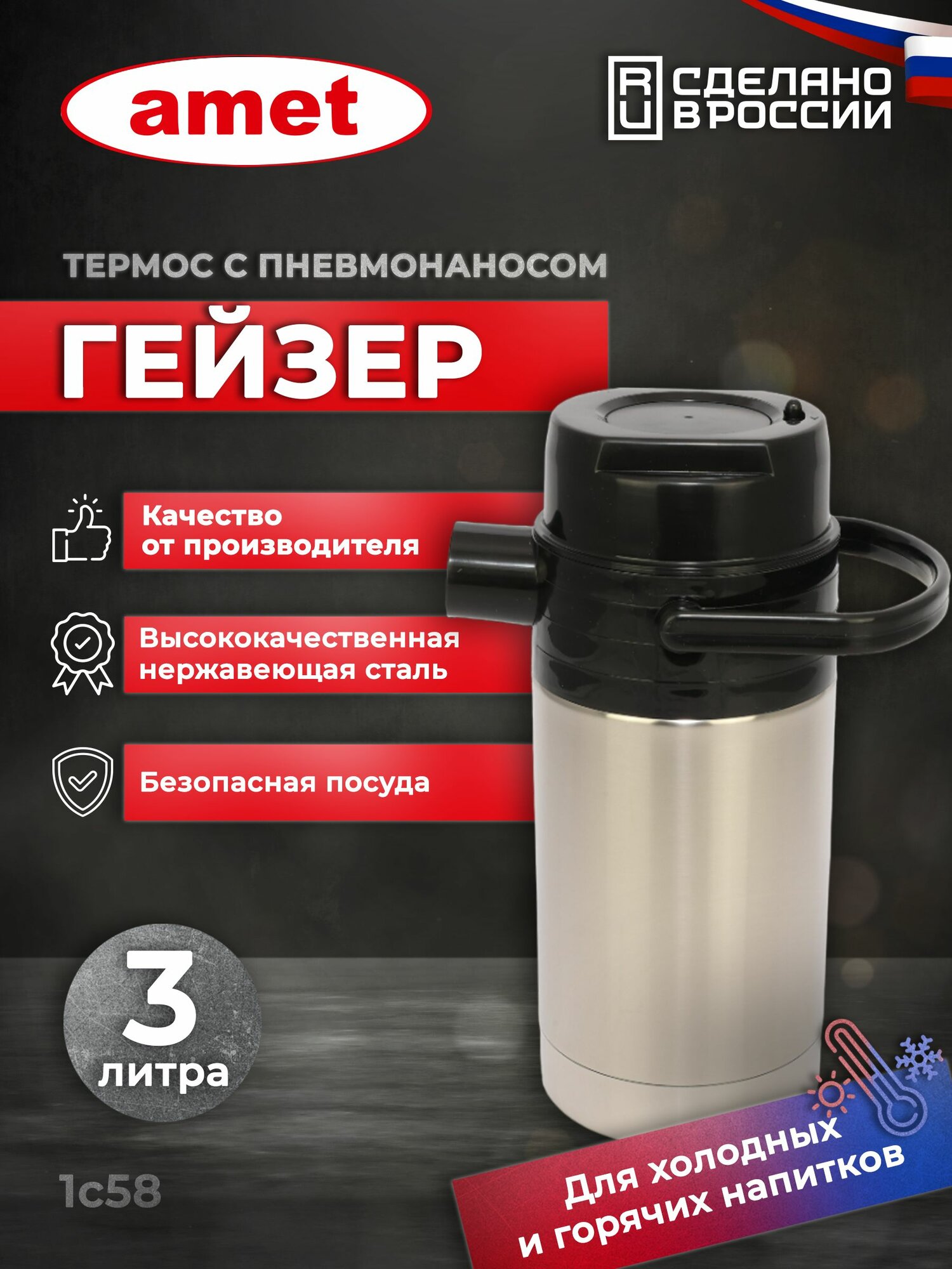 Термос "Гейзер" 3 л, с пневмонасосом