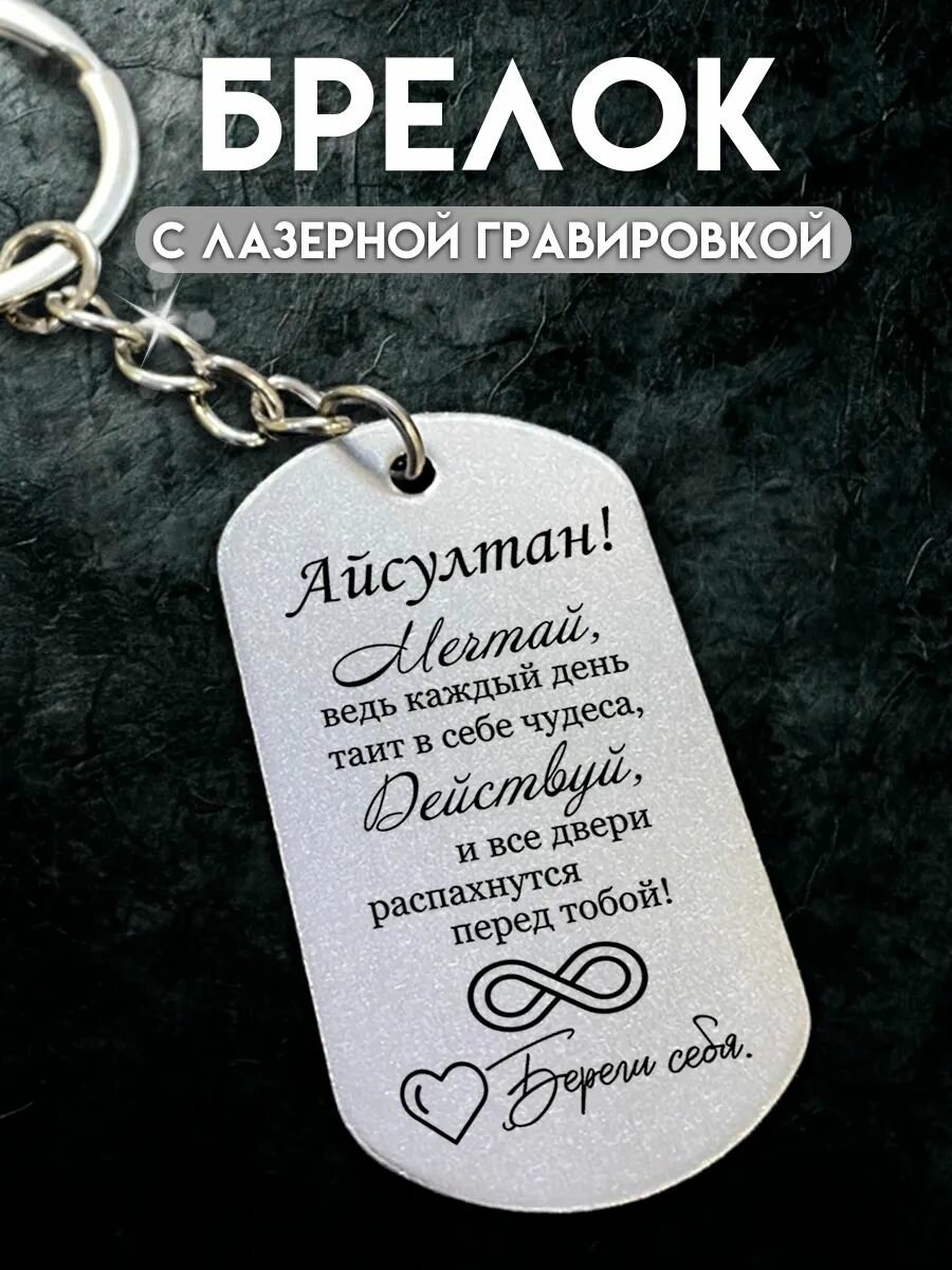 Брелок