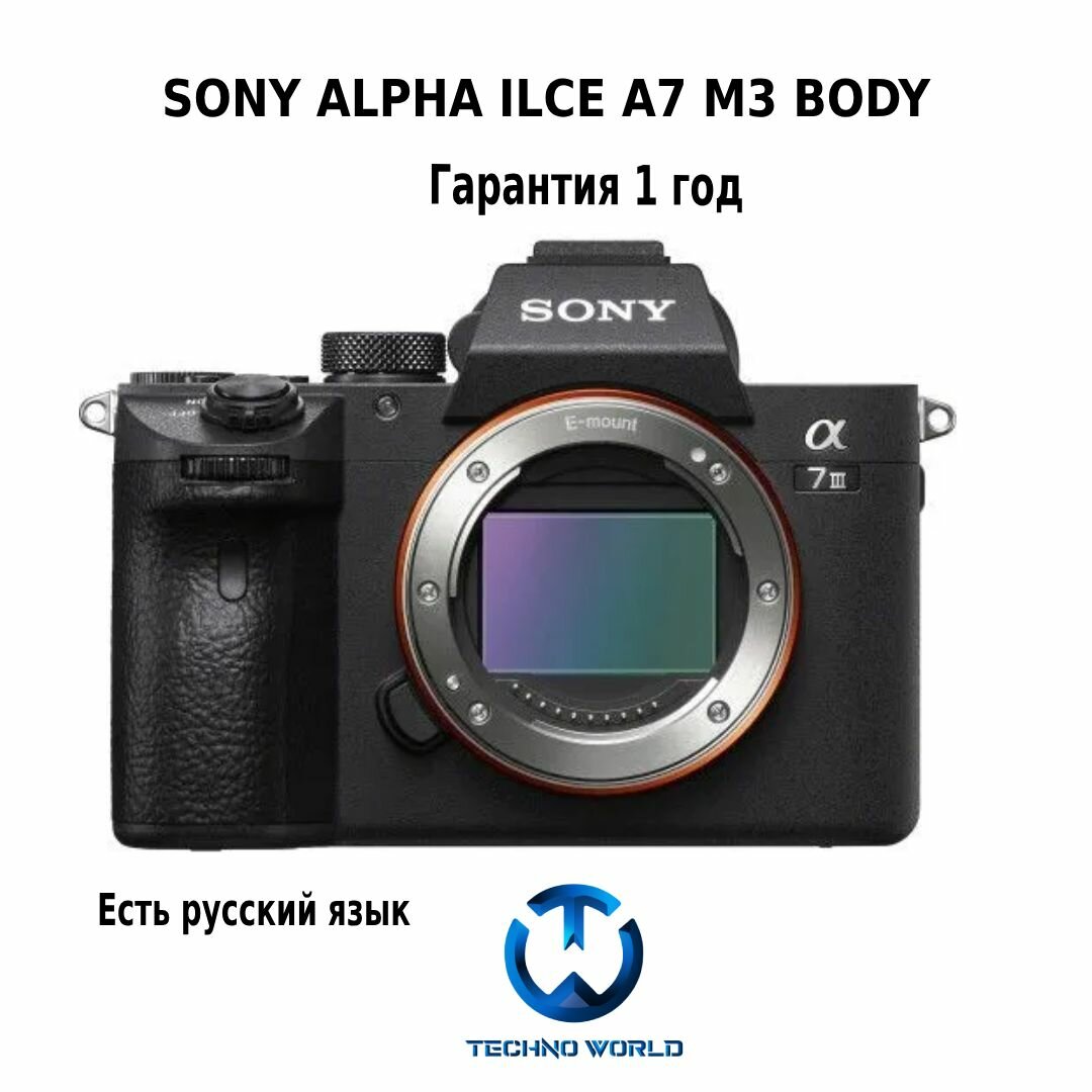 Фотоаппарат SONY ALPHA ILCE A7 M3 BODY