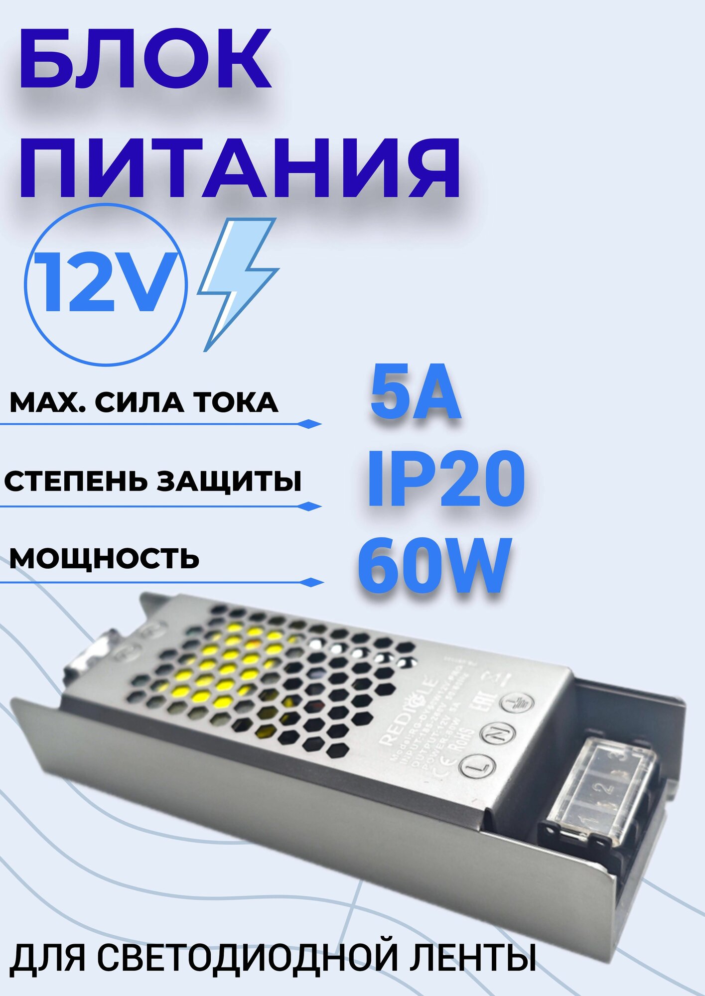 Блок питания (Трансформатор) для светодиодной ленты 60W-IP20, 12V (Ультра Слим)
