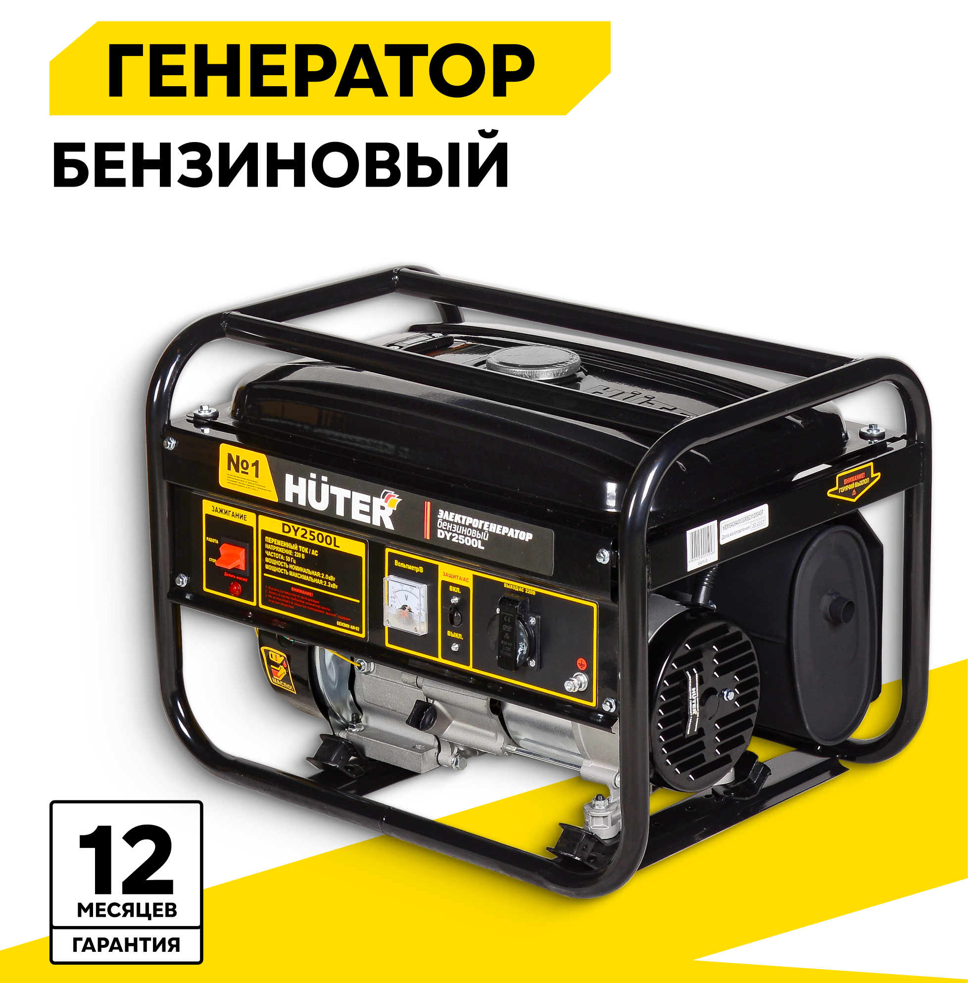 Генератор бензиновый, HUTER DY2500L с ручным пуском и максимальной мощностью 2200Вт