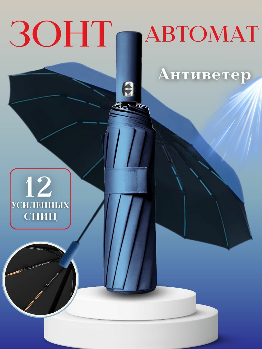 Зонт-трость