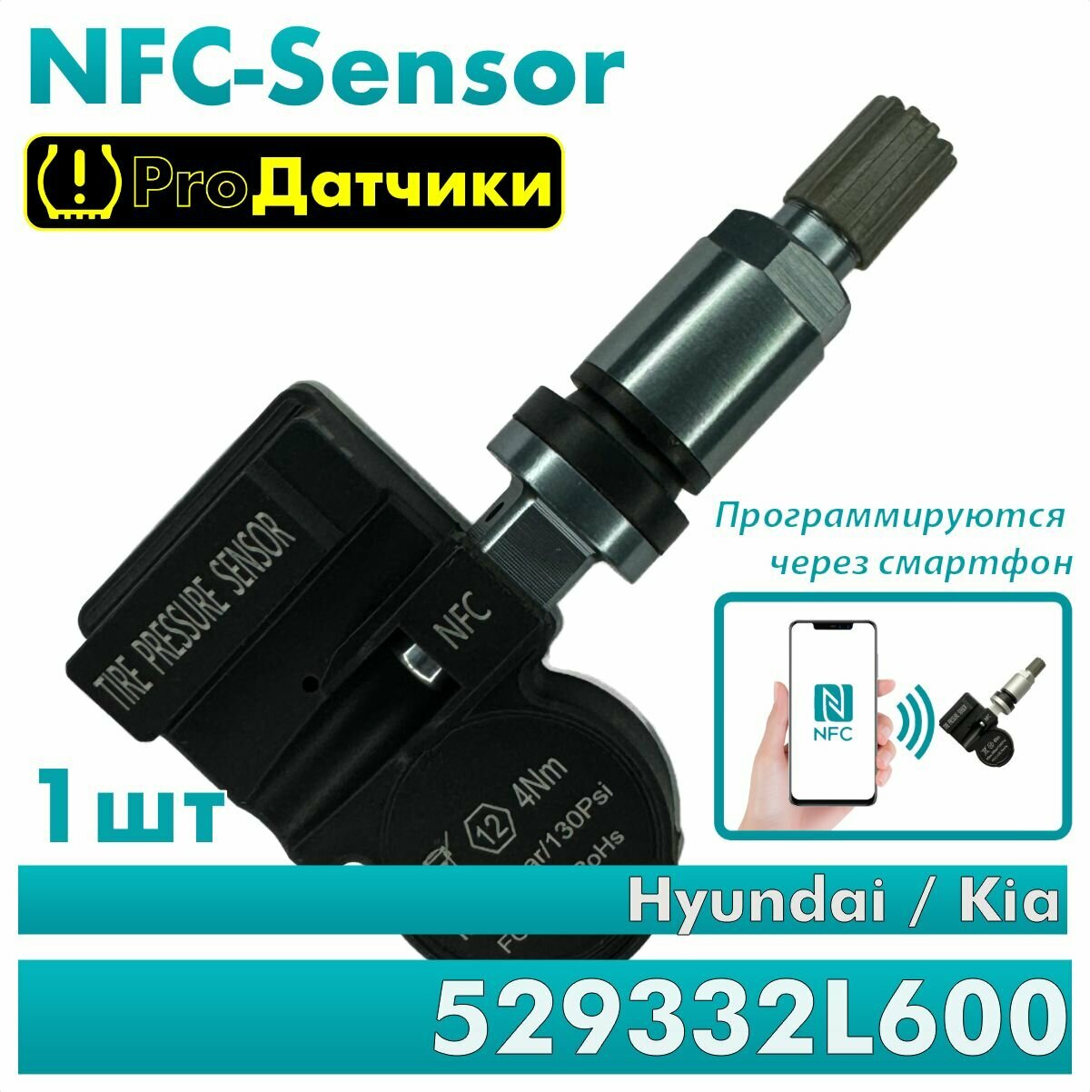 NFC-Sensor для HYUNDAY / KIA 529332L600 Титан 1шт