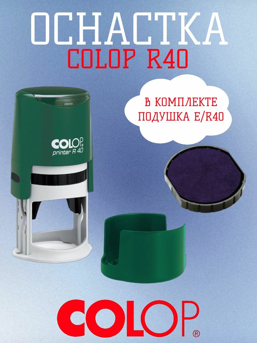 Оснастка для печати круглая Colop Printer R40, Паприка