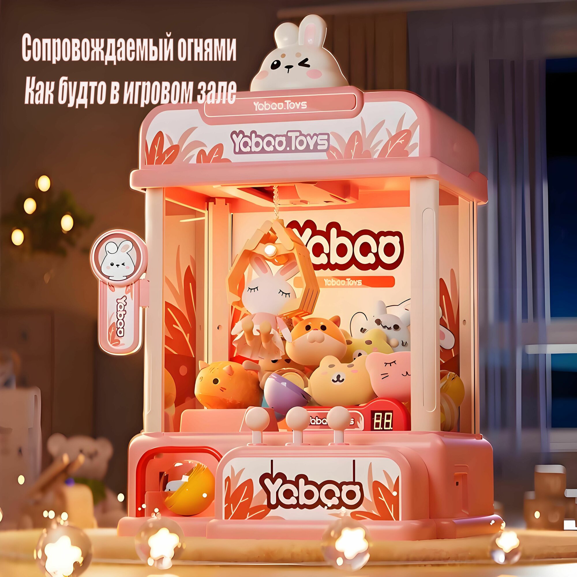 Игровой автомат с игрушками хватайка