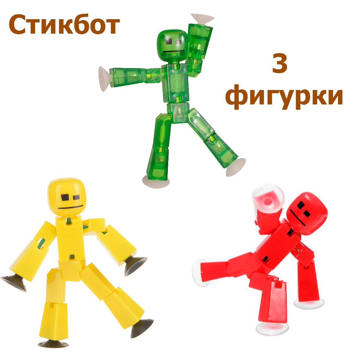 Стикбот дино студио с оружием с животными монстры 3 шт фнаф фигурки