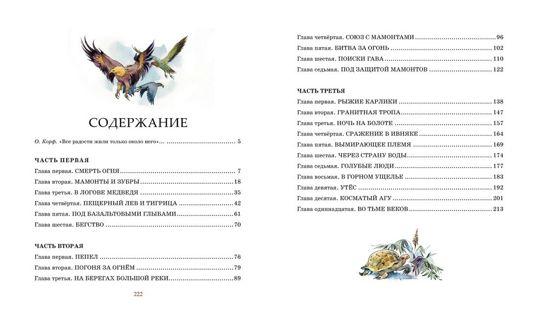 Борьба за огонь — фото 1
