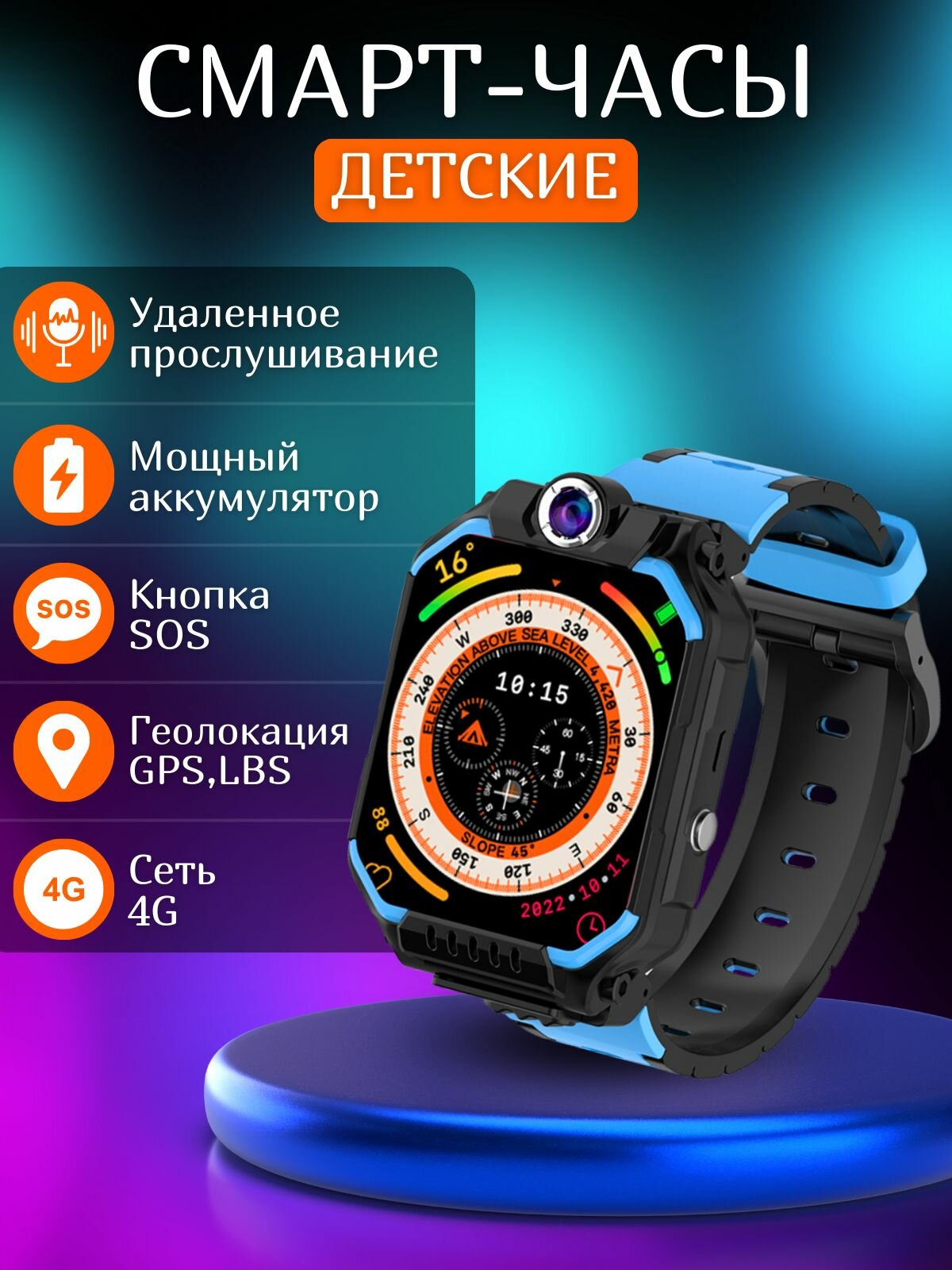 Смарт часы детские / Умные часы для детей