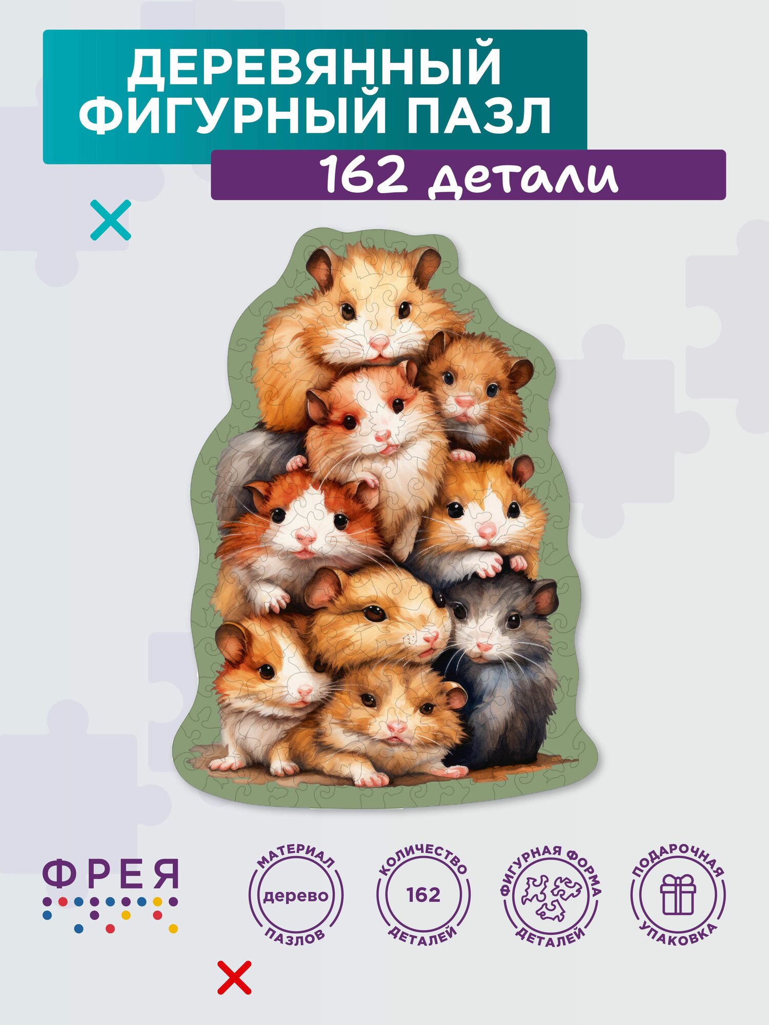 Пазл фигурный деревянный фрея PZLF-010 Банда пушистых 162 элемента