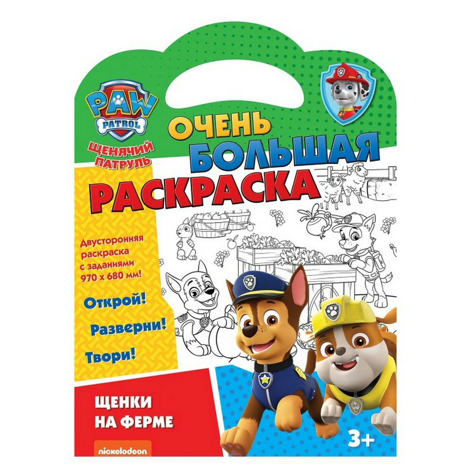 Щенячий патруль. Очень большая раскраска. Щенки на ферме, 97х68