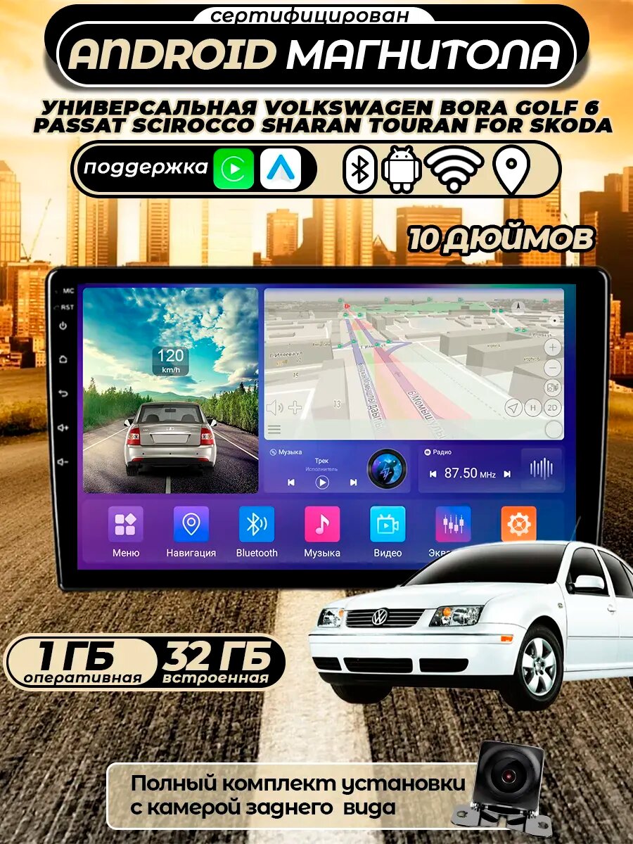 Магнитола Универсальная Volkswagen Bora Golf 6 Passat 1/32 Gb, Bluetooth, FM/AM, GPS