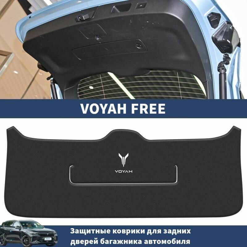 Voyah Free Защитные коврики для задних дверей багажника автомобиля, voyah free Автозапчасти