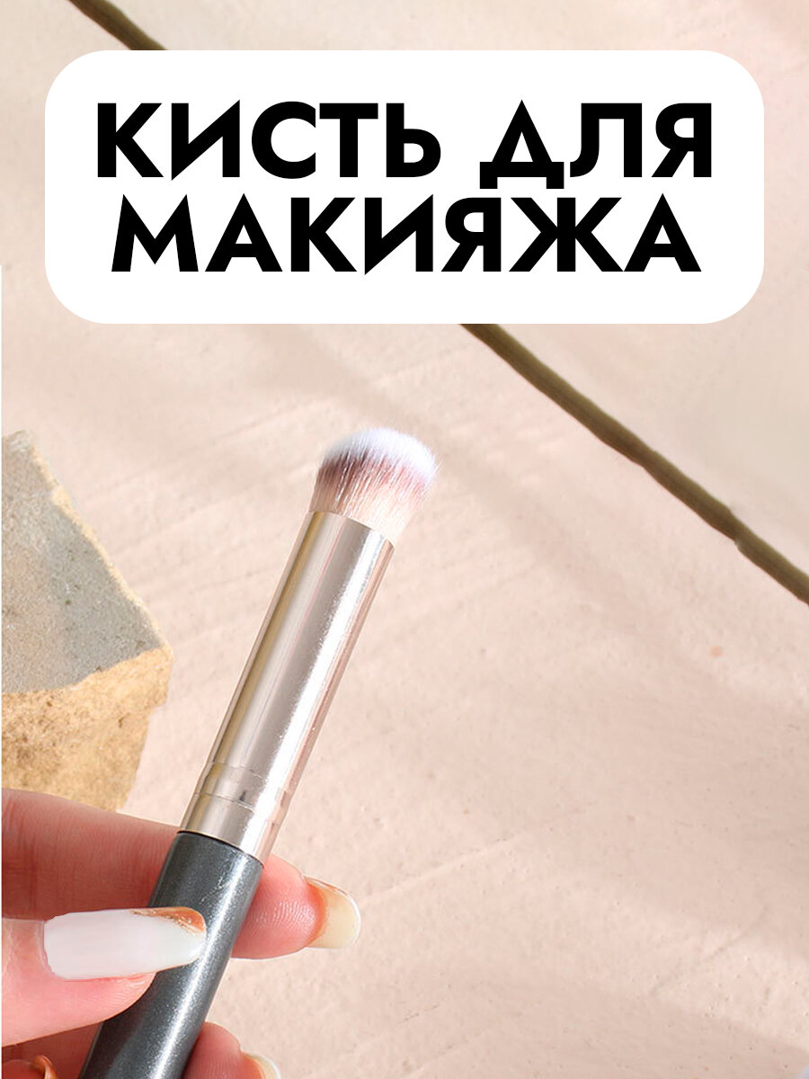 Кисть для макияжа SiNail, консилера и контуринга