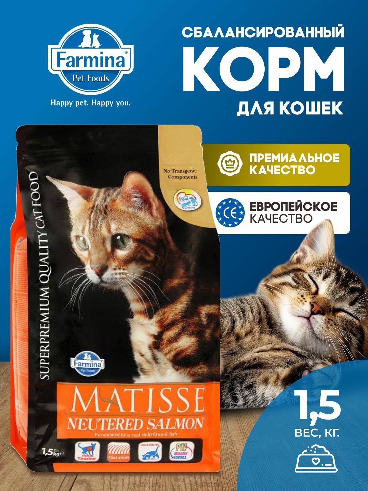 Сухой корм Farmina Matisse Матисс для стерилизованных кошек и кастрированных котов с лососем Фармина 1,5 кг