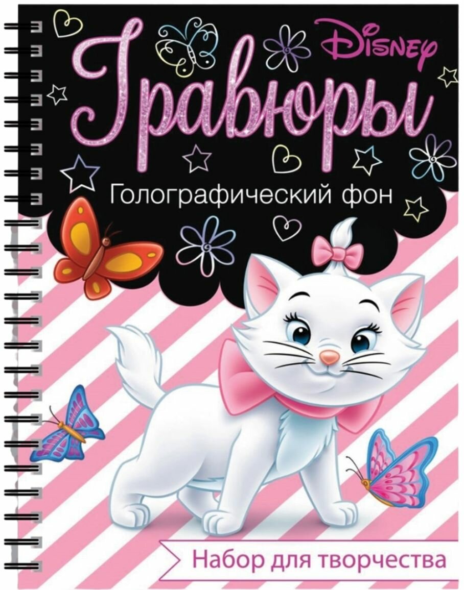 Детский блокнот - гравюра "Кошечка Мари" для девочек, набор для рисования и детского творчества со стеком, 8 листов с голографическим фоном + штихель
