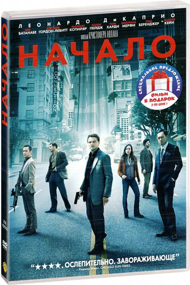Коллекция Кристофера Нолана: Начало / Помни (2 DVD) (ДВД диск, DVD Box)