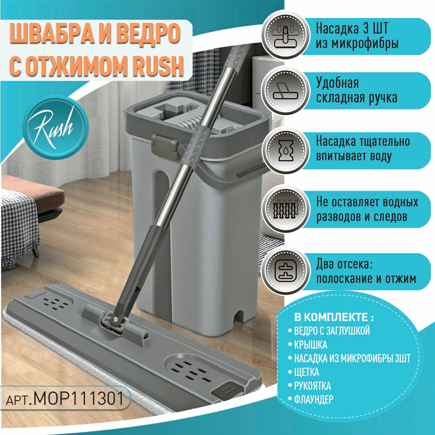 Швабра с отжимом и ведром для мытья полов RUSH (MOP111301) 13 л