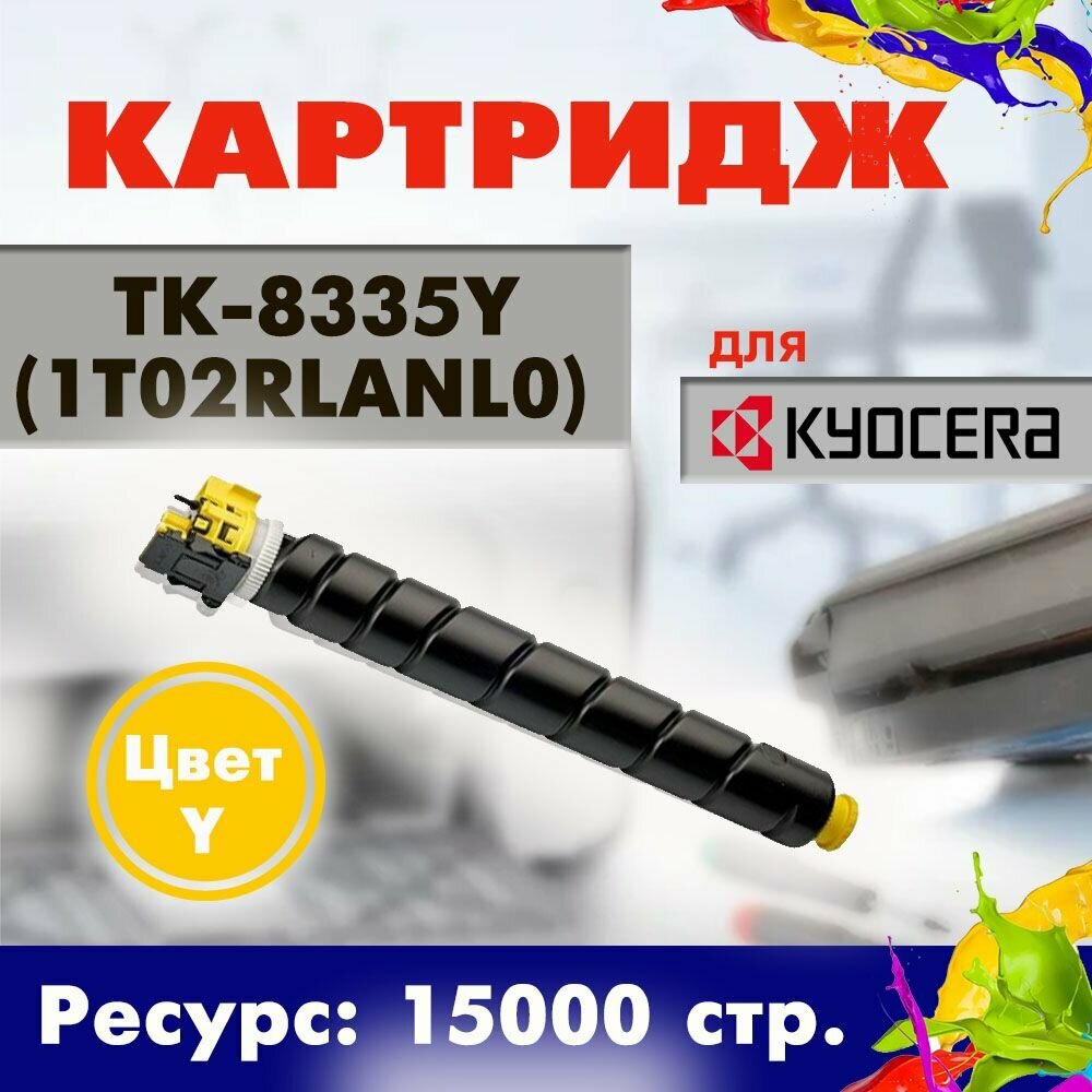Картридж Opticart TK-8335Y ( 1T02RLANL0 ) желтый для Kyocera TASKalfa 3252ci
