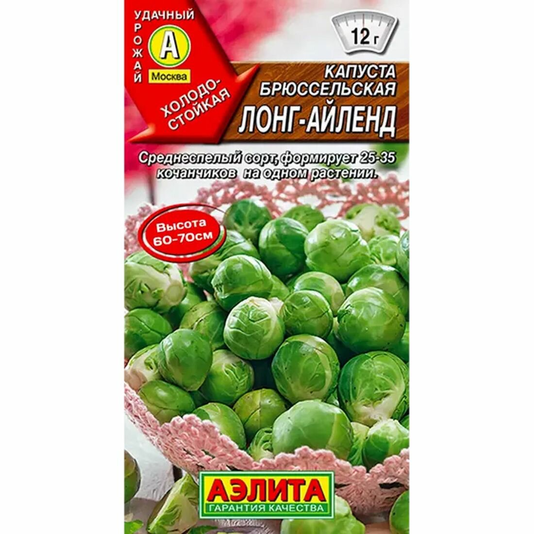 Семена Капуста брюссельская Лонг-Айленд, среднеспелый, Аэлита, 1 пачка - 0.3г семян