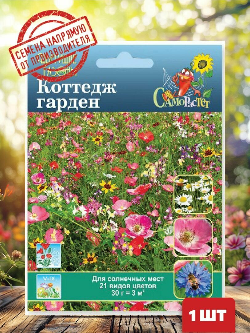 Газон Коттедж - гарден, Русский Огород, семена