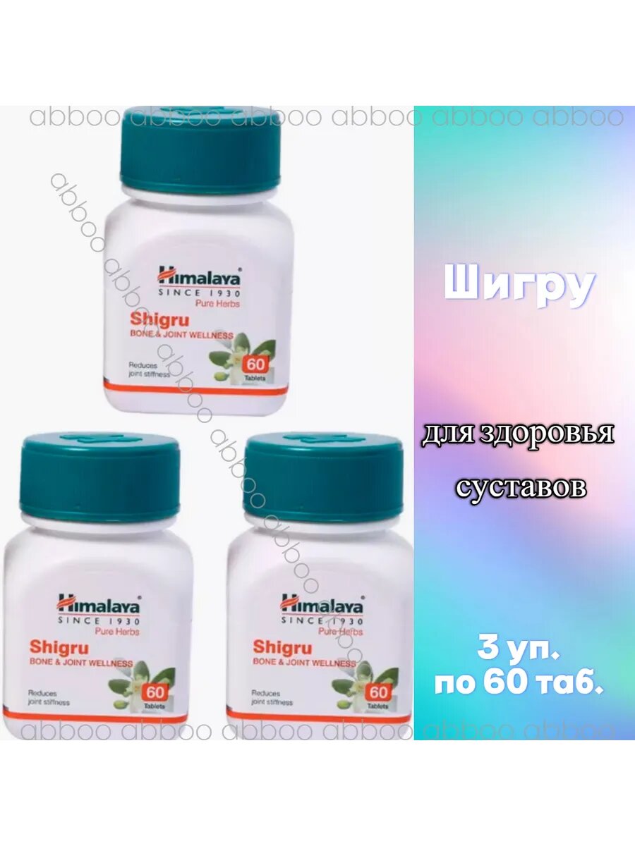 Шигру - 3х60 таб