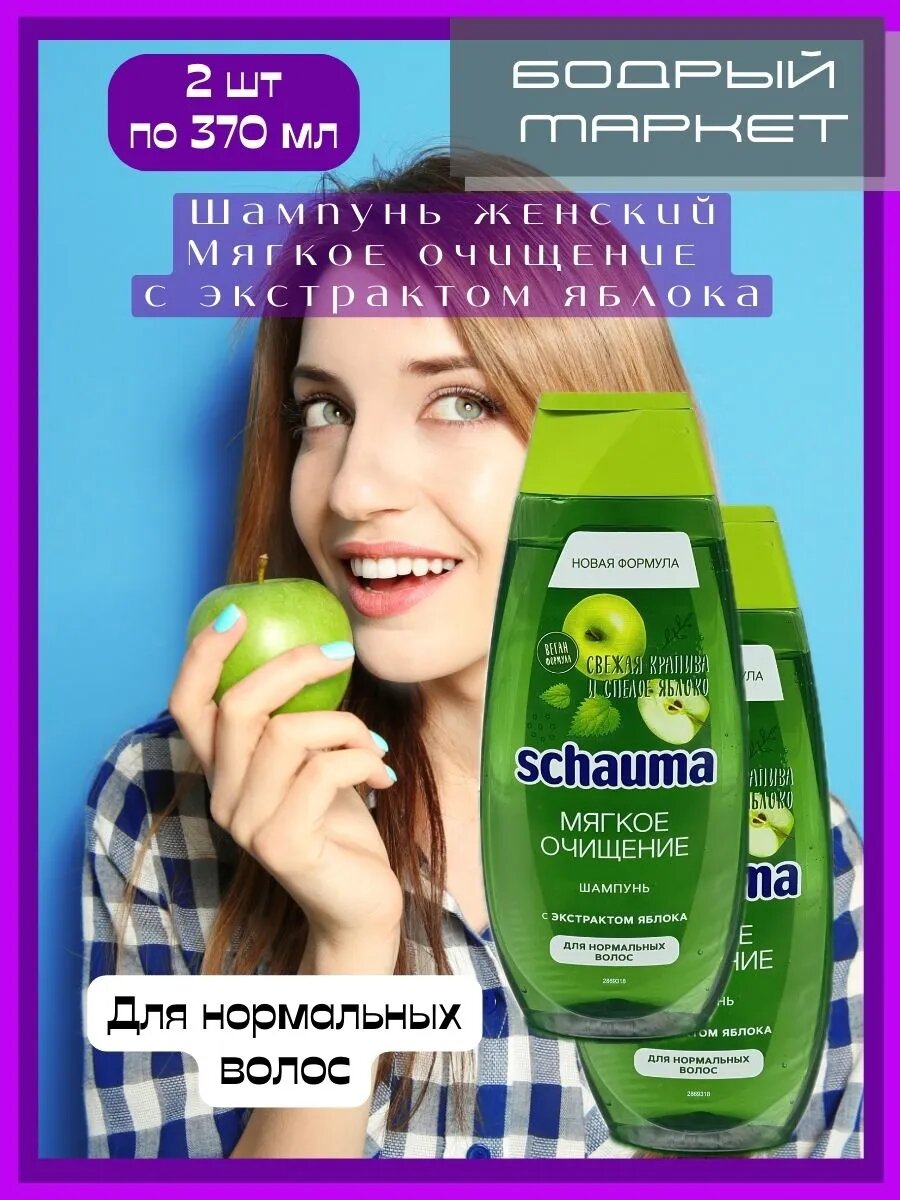 Шампунь женский мягкое очищение 2 шт по 370 мл