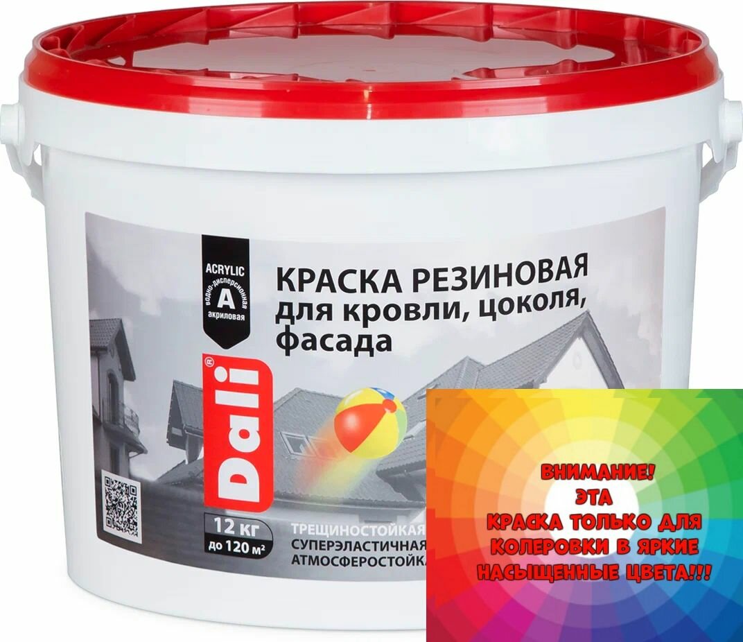 Краска резиновая "DALI" база С 12кг