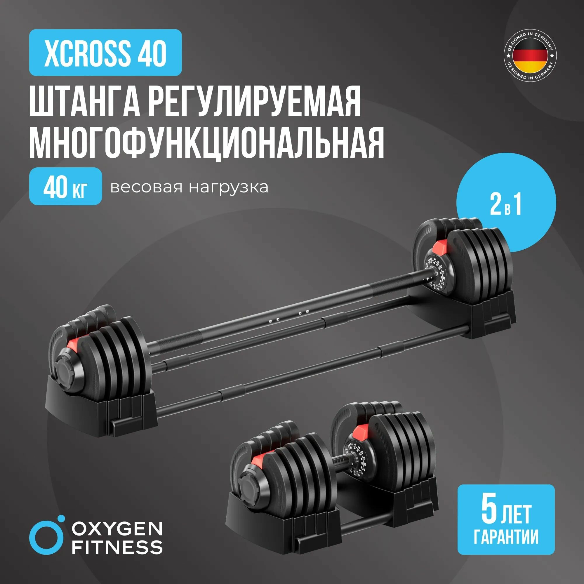 Штанга регулируемая многофункциональная 2 в 1 OXYGEN FITNESS XCROSS 40 кг
