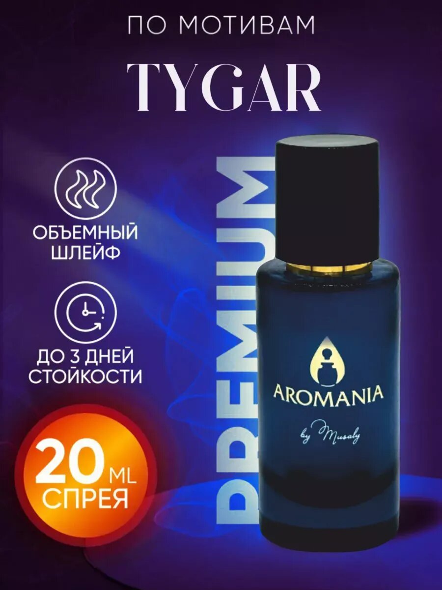 Духи по мотивам Bvlgari Tygar
