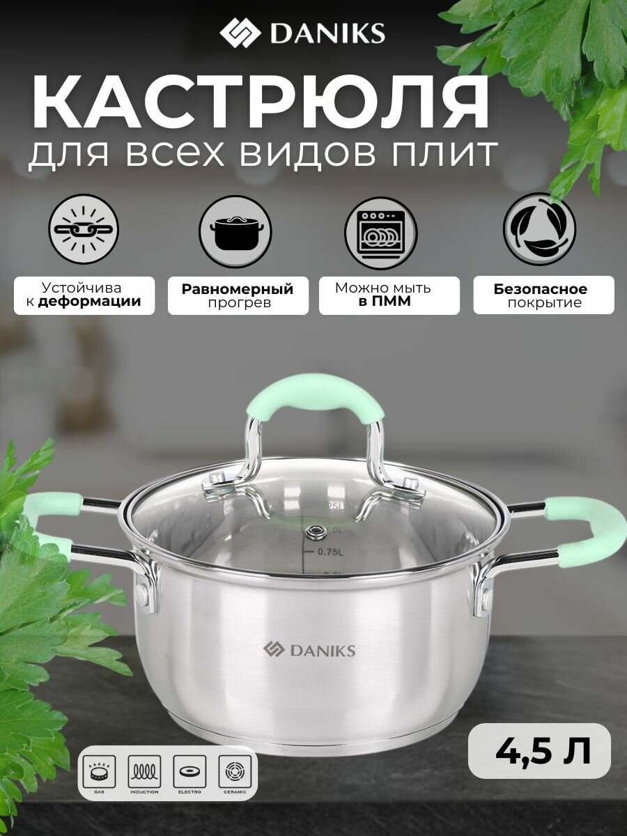 Кастрюля 4,5 л. с крышкой для индукционной плиты-Гринери.