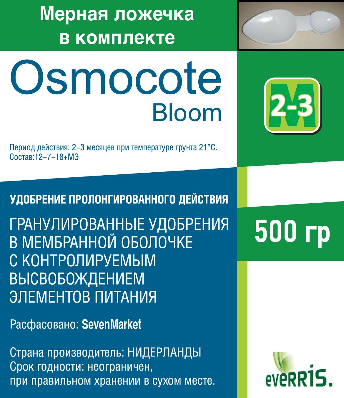 Удобрение Osmocote Bloom 2-3м 0,5 кг.