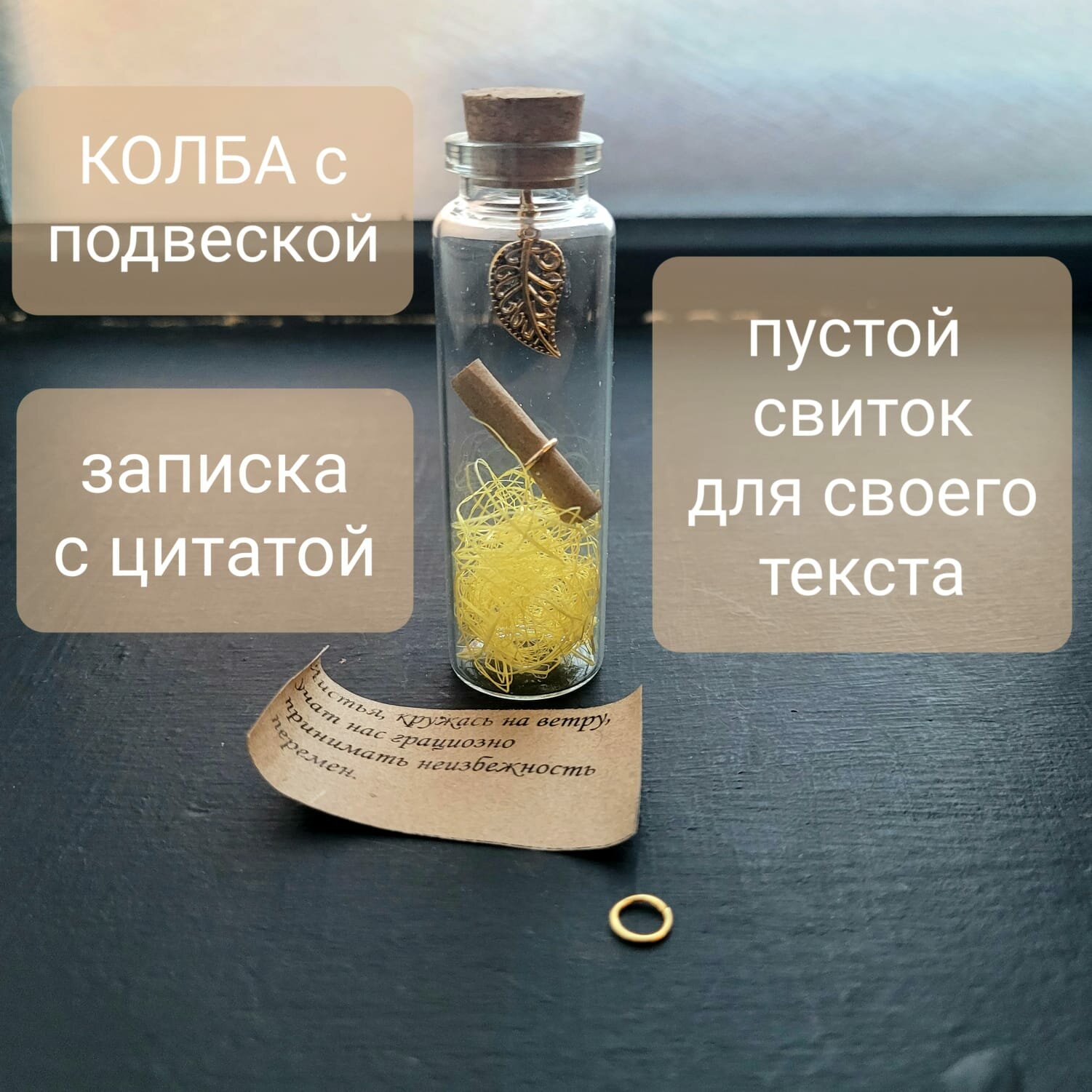 Золотой листик в баночке, в комплекте 2 свитка на выбор (пустой свиток и свиток с текстом)