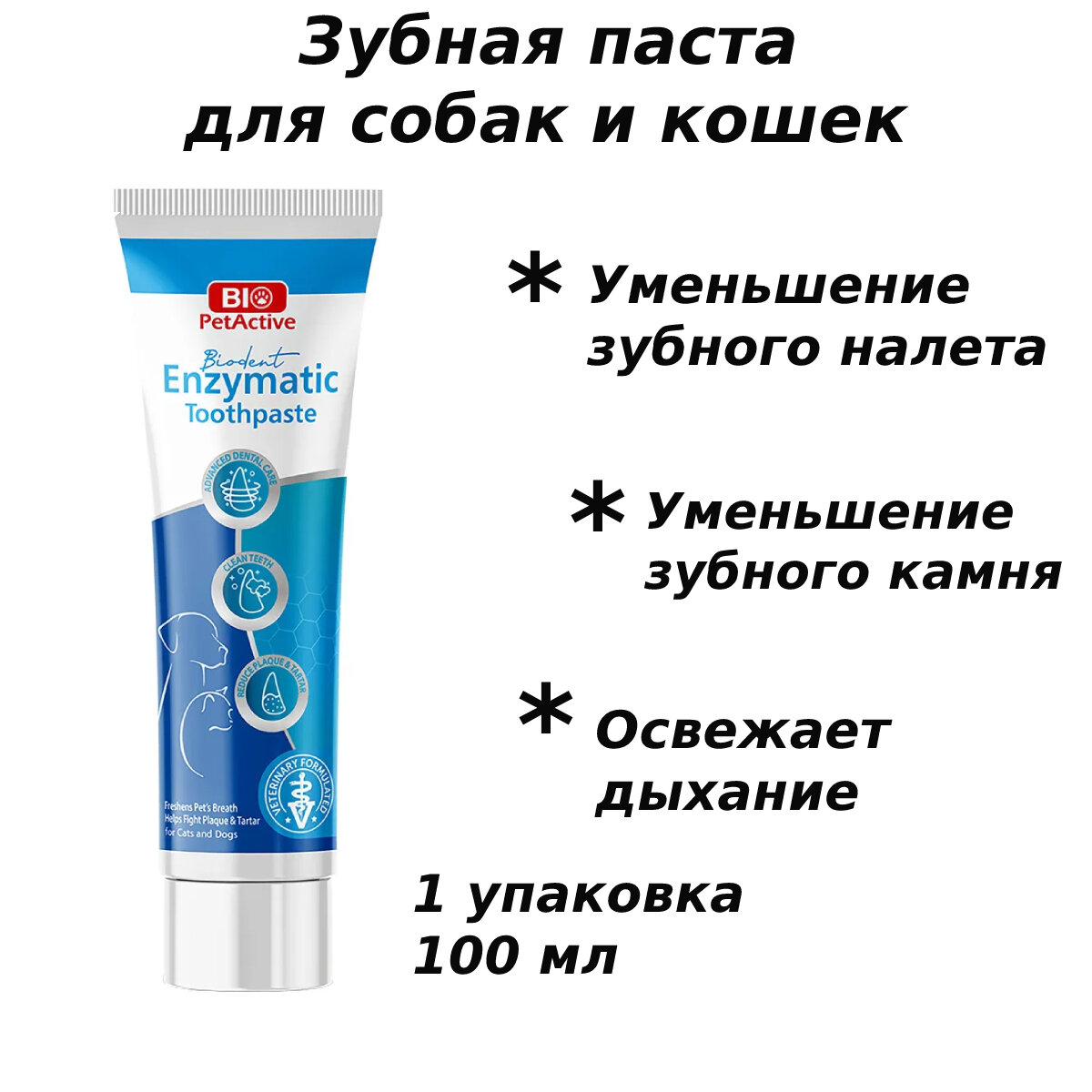 БиоПетАктив Зубная паста с ферментами Biodent, 100 мл