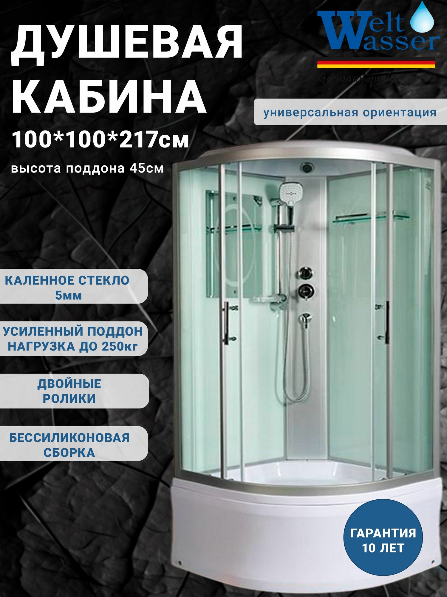 Душевая кабина WeltWasser WW500 HALLE 1002 1000х1000х2170 мм