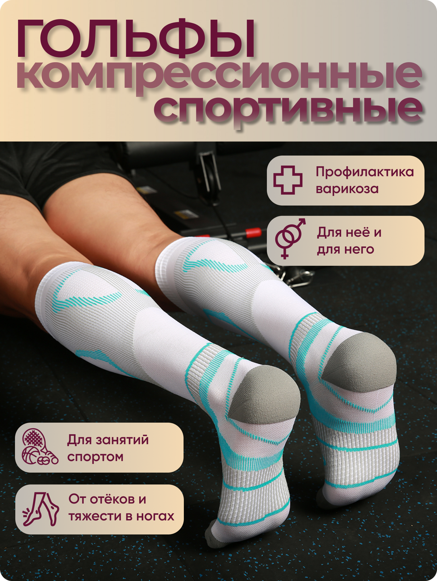 Гольфы компрессионные Filorosso спортивные, белый, размер 1
