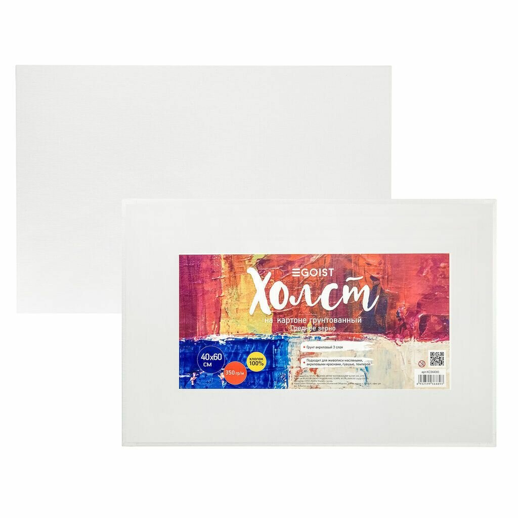Холст на картоне Egoist 40х60 см "Egoist", 100% хлопок, 350 г/м2, среднее зерно