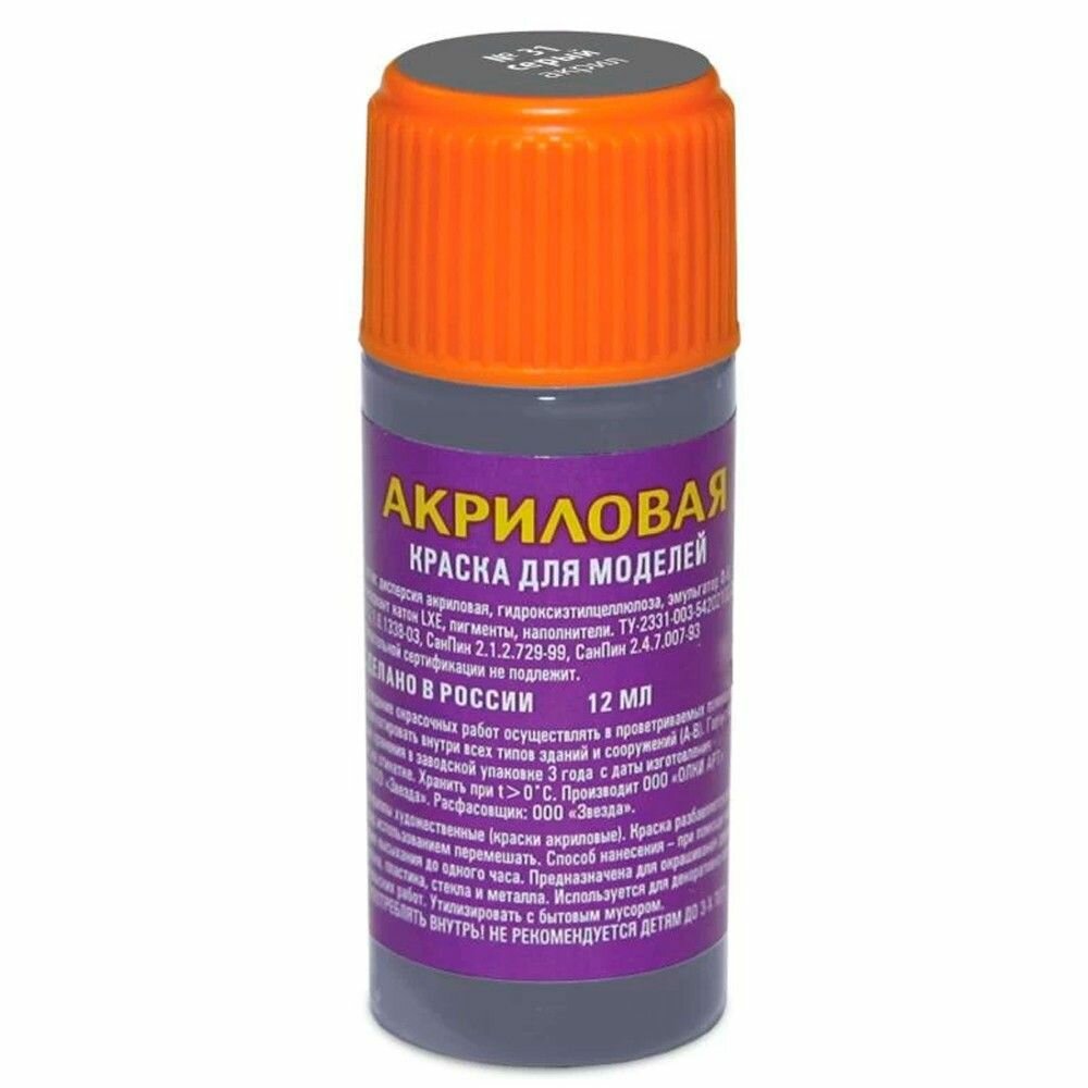 Краска акриловая для моделей Звезда (ZVEZDA) 12 мл, серый (31-АКР)