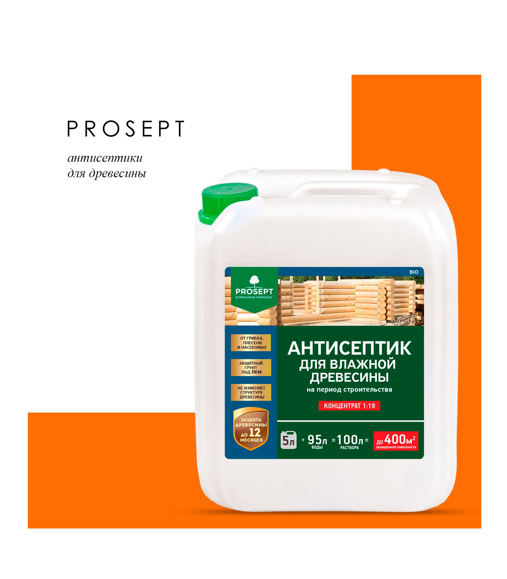 Просепт БИО антисептик для влажной древесины, 1:19 концентрат, 5 л