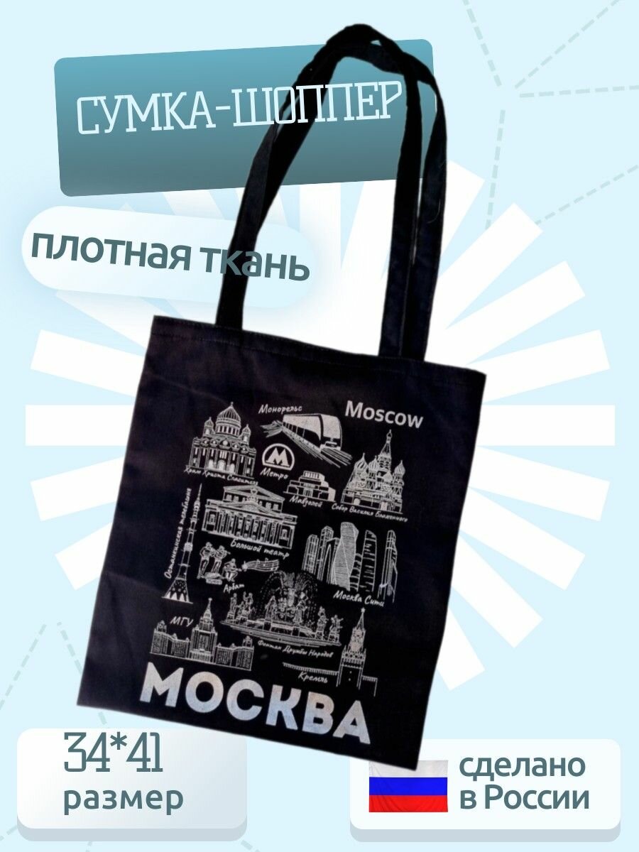 Сумка шоппер