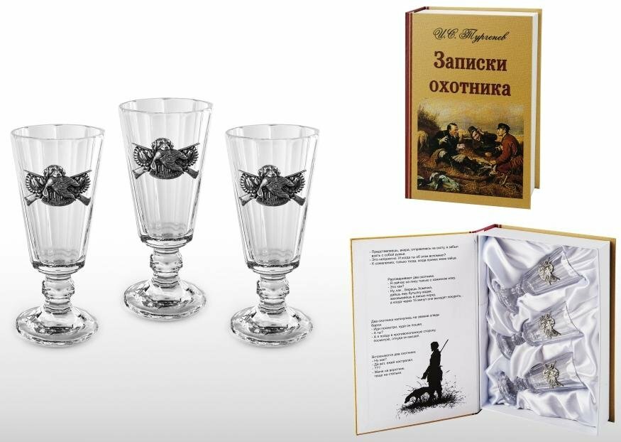 Набор хрустальных лафитников Записки охотника