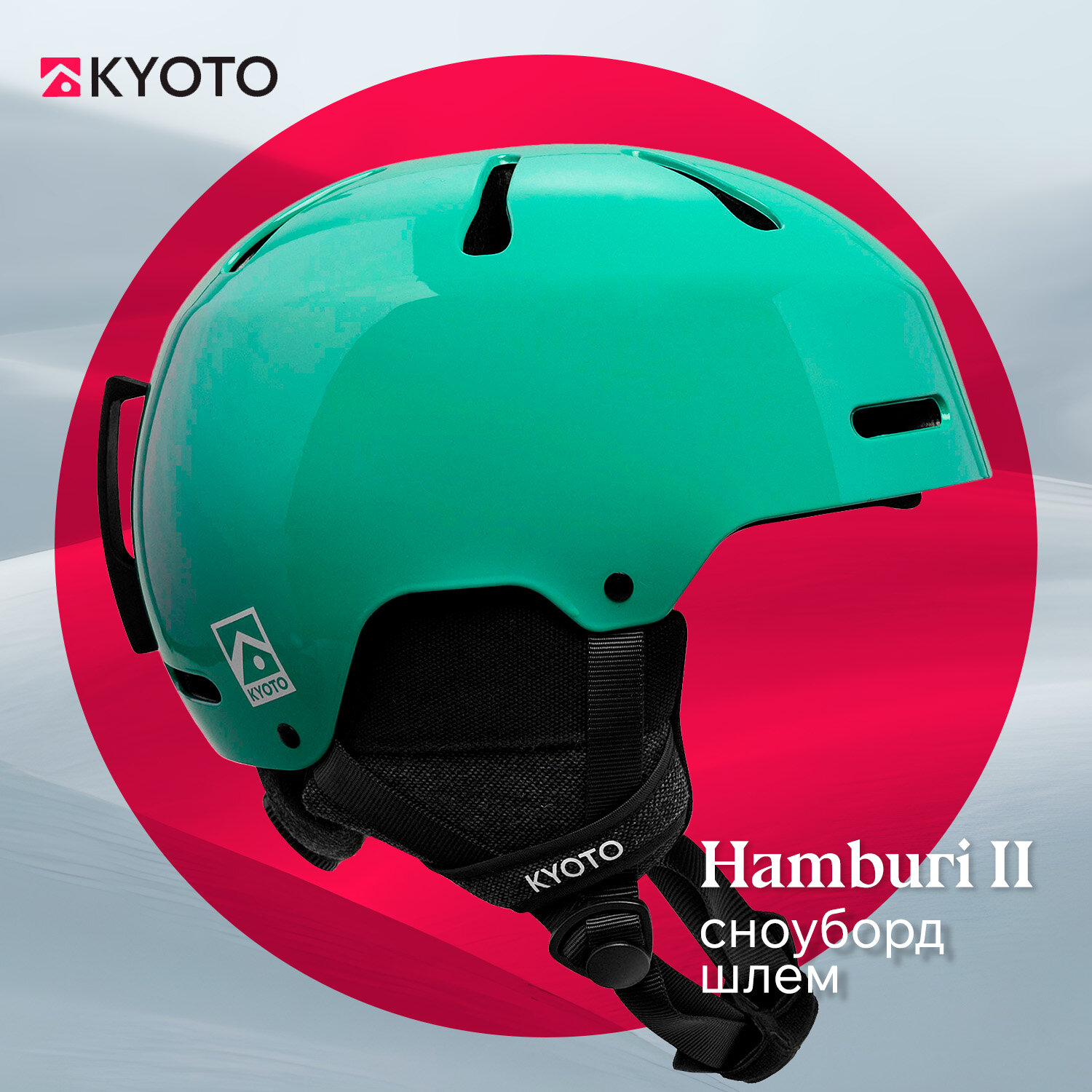 Шлем Kyoto "Hamburi II", для зимних видов спорта, L, marine green, ABS-пластик