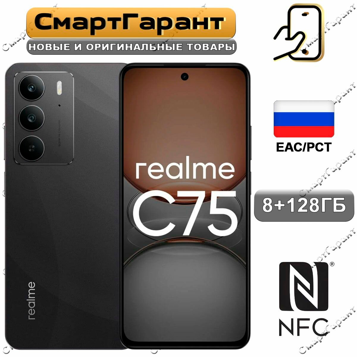 Смартфон Realme C75 8/128 ГБ Ростест, Dual nano SIM, черный