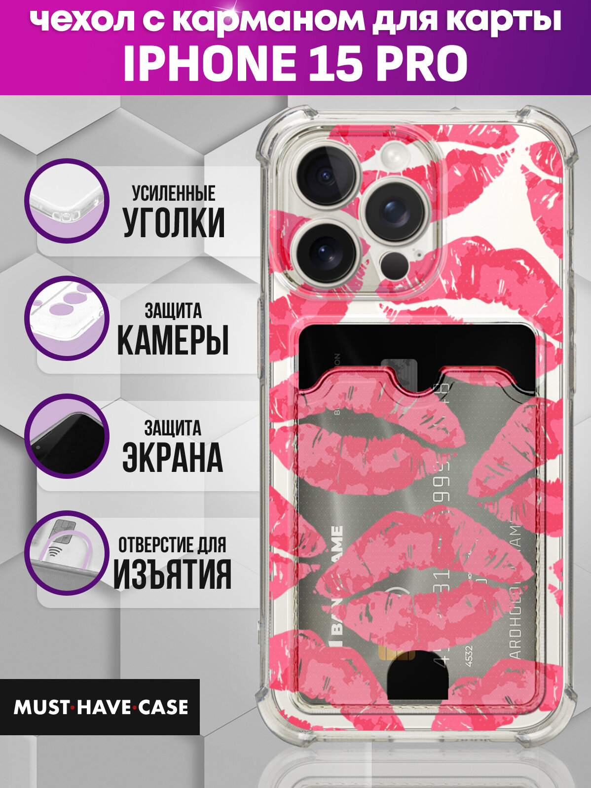 Чехол на iPhone 15 Pro с картой с принтом Губная помада