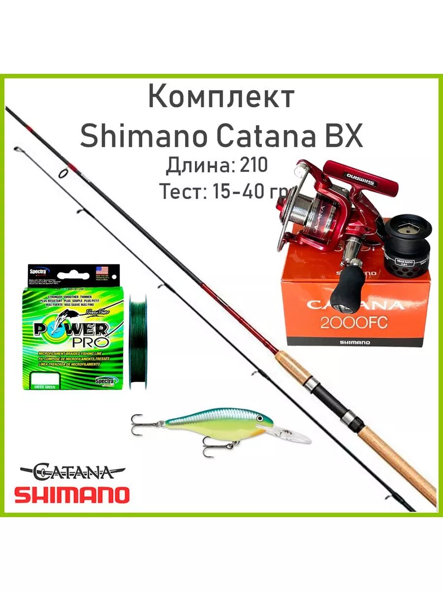 Комплект спиннинга SHIMANO Catana BX, 210см, быстрый строй, с кольцами, 15-40г