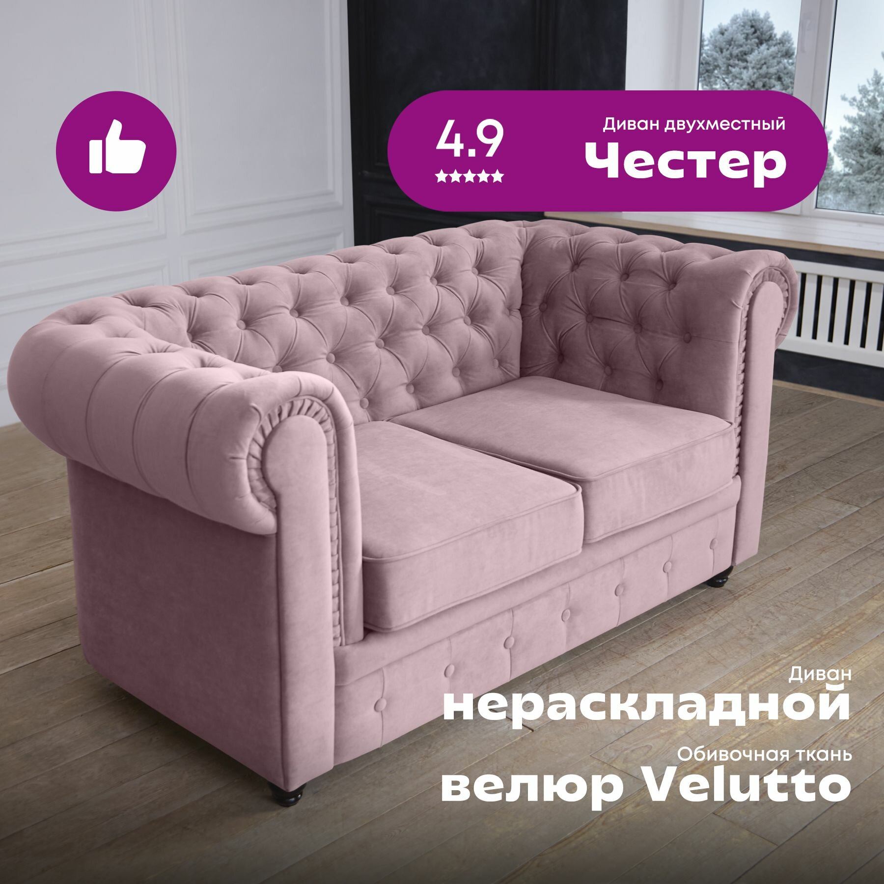 Прямой диван в гостиную "Честер" пудровый Velutto 11 (нераскладной)